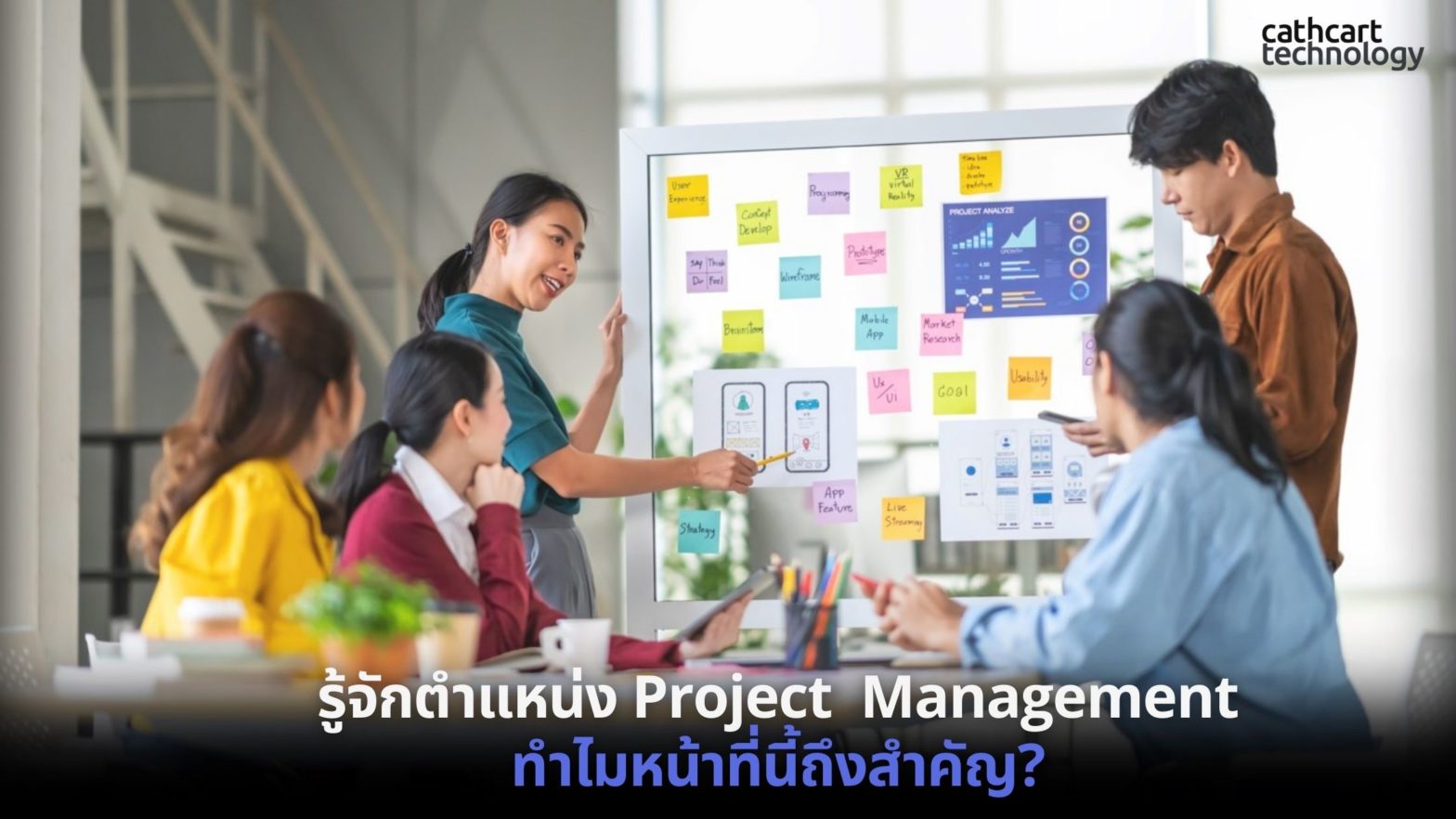Project Manager Insight EP.1 : รู้จักตำแหน่ง PM ทำไมหน้าที่นี้ถึงสำคัญ ...