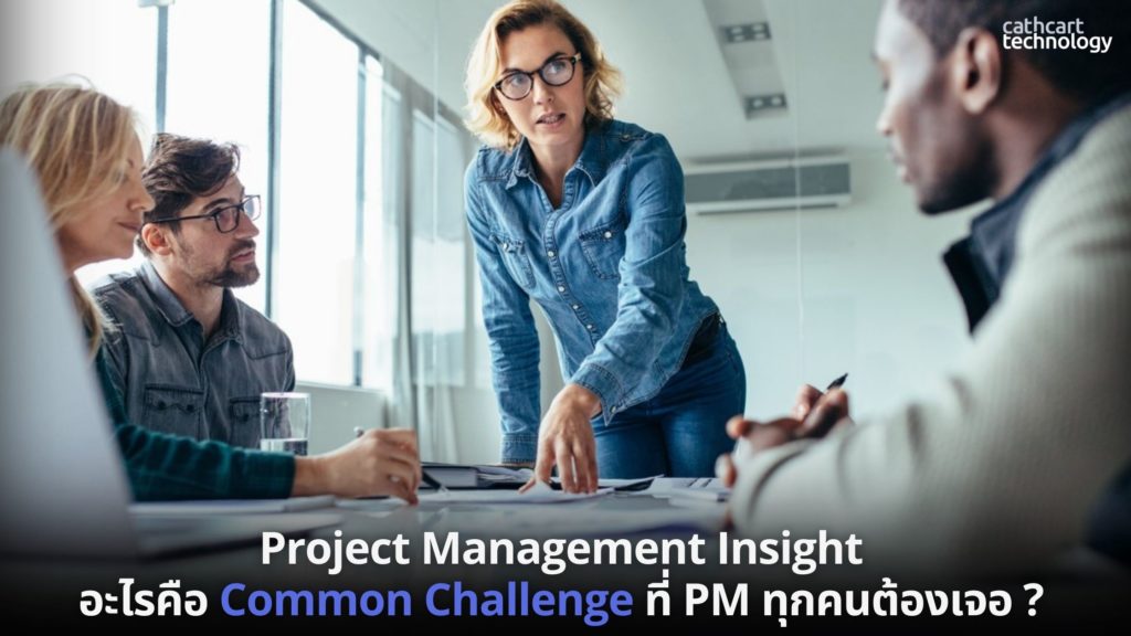 Project Manager Insight EP.2 : เจาะลึกตำแหน่ง PM อะไรคือ Common ...