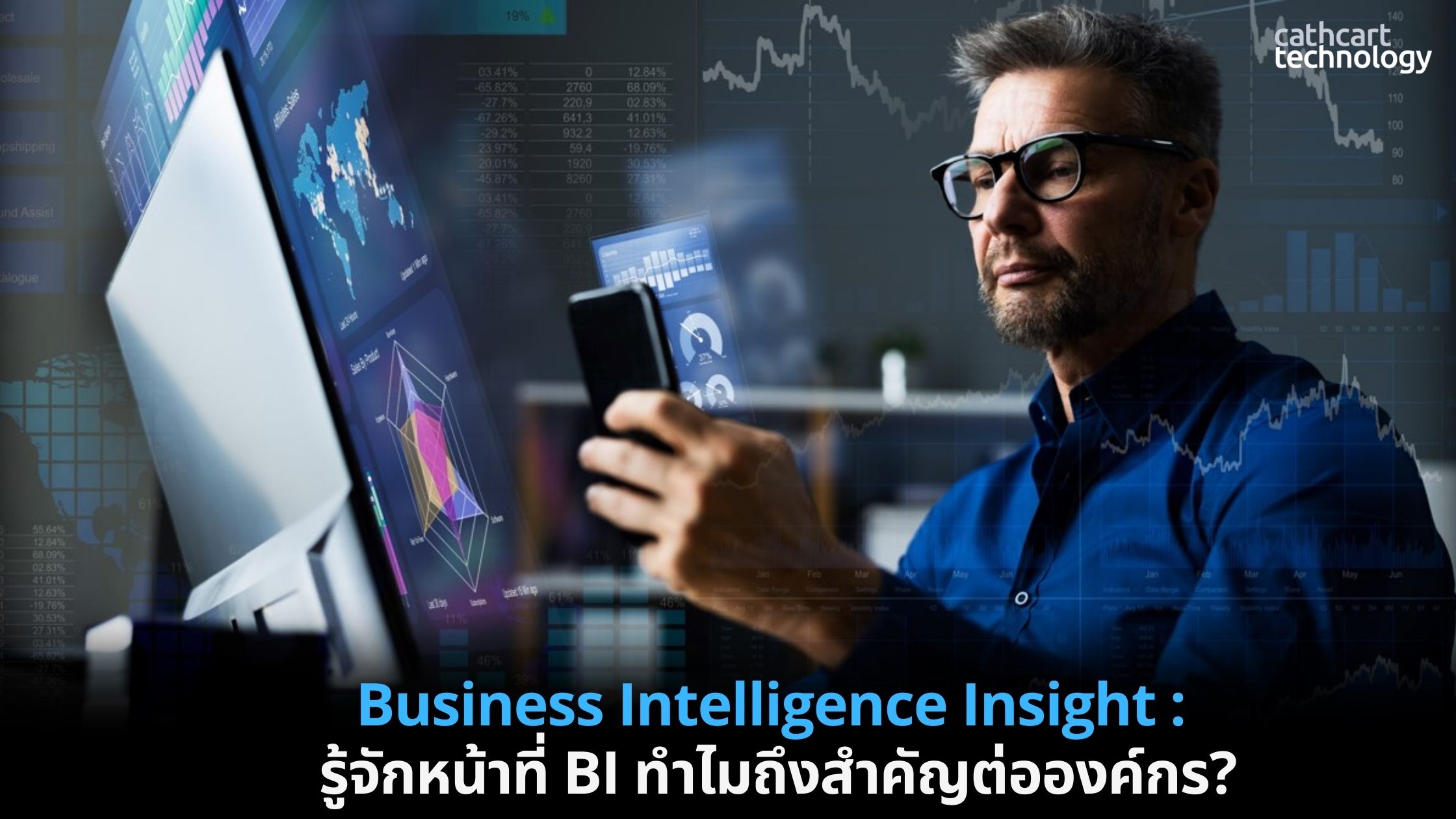 Business Intelligence Insight : รู้จักหน้าที่ BI ทำไมถึงสำคัญต่อองค์กร ...
