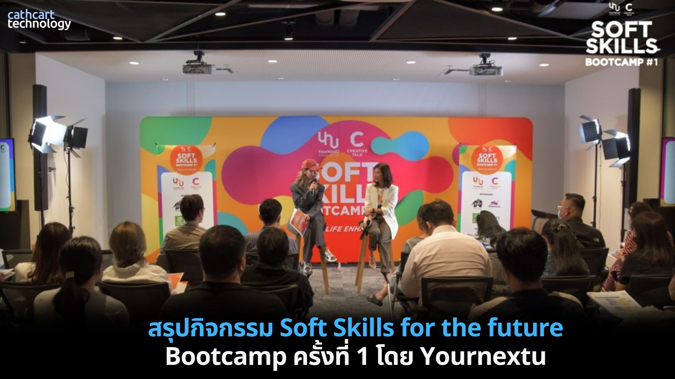 สรุปกิจกรรม Soft Skills for the future Bootcamp ครั้งที่ 1 โดย ...