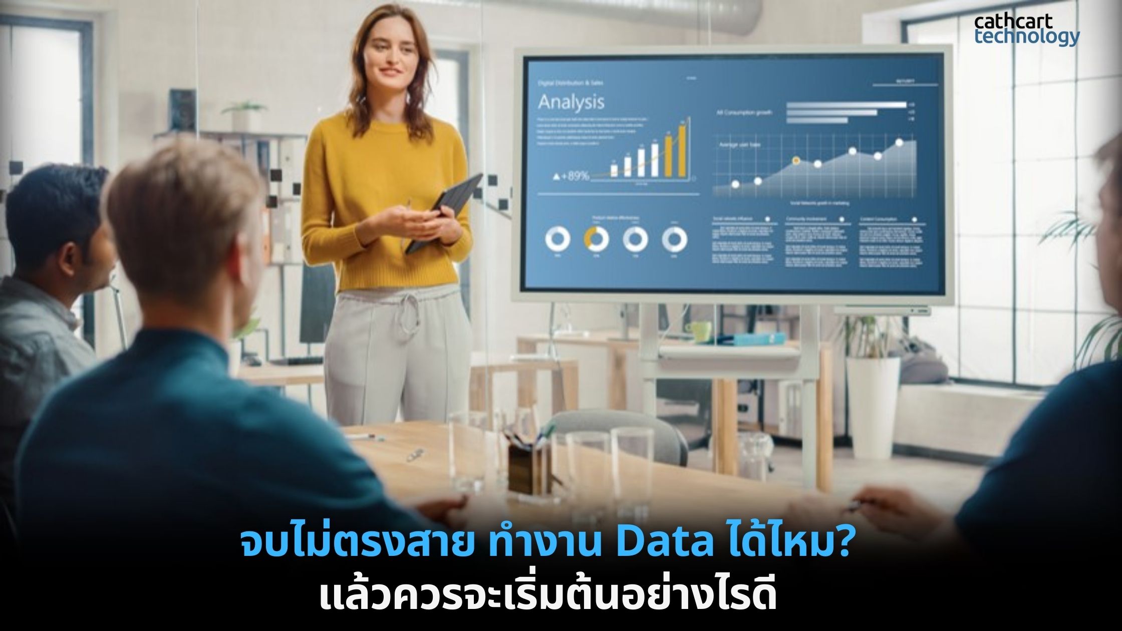 จบไม่ตรงสาย ทำงาน Data ได้ไหม? แล้วควรจะเริ่มต้นอย่างไรดี – Cathcart Technology
