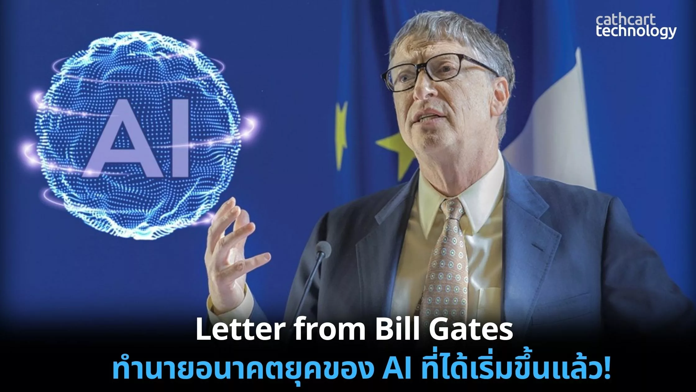 Letter from Bill Gates : เปิดจดหมายจากบิล เกตส์ ทำนายอนาคตยุคของ AI ที่ ...