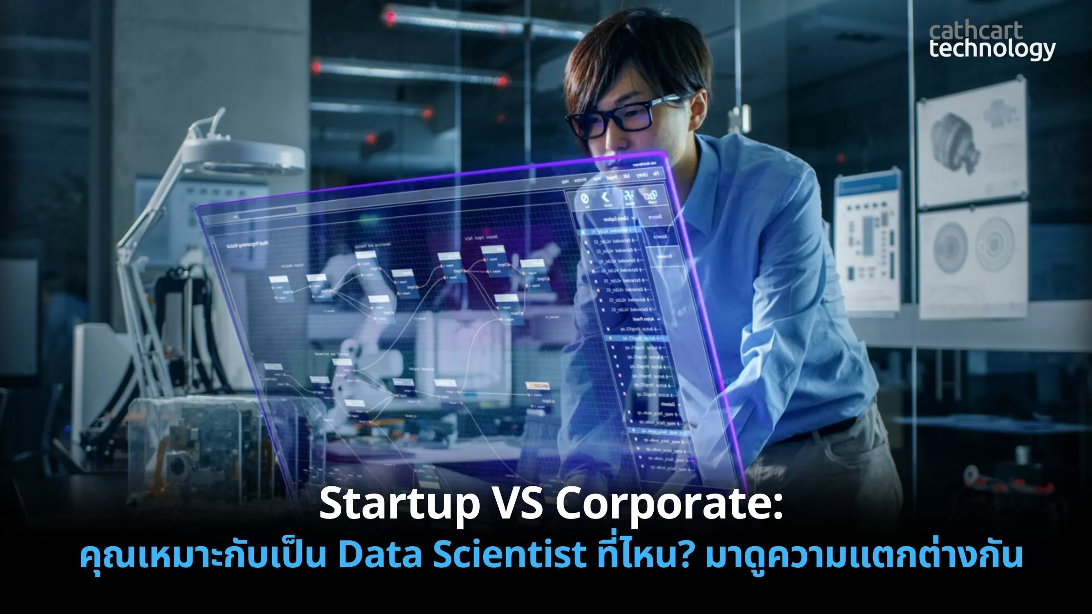 Startup VS Corporate: Where to Work as a Data Scientist – Cathcart ...