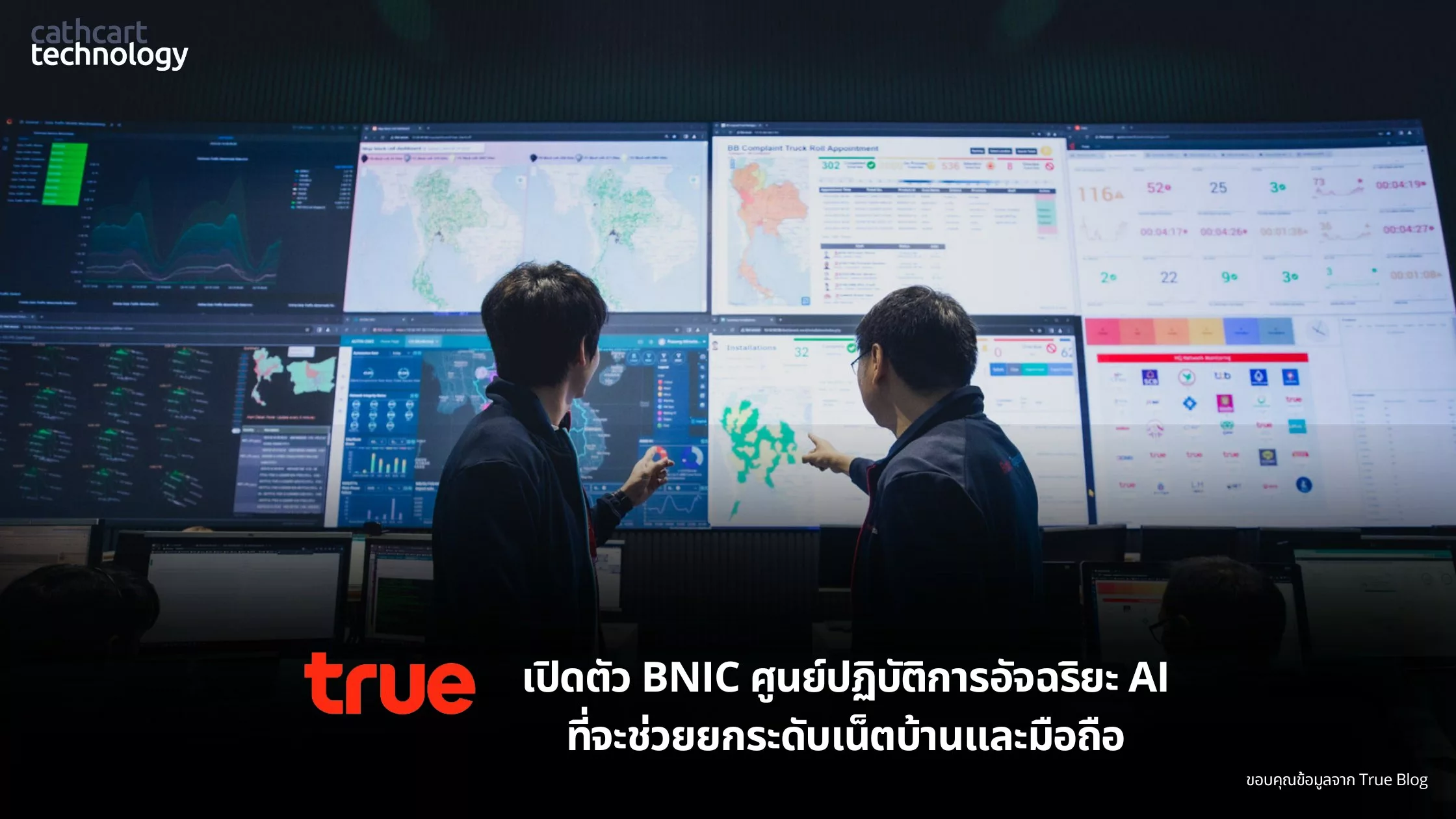 True เปิดตัว BNIC ศูนย์ปฏิบัติการอัจฉริยะ AI ที่จะช่วยยกระดับเน็ตบ้าน ...