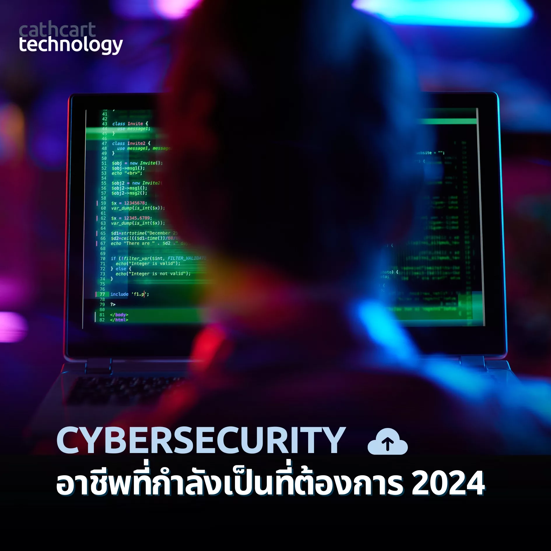 Cybersecurity อาชีพที่กำลังเป็นที่ต้องการ 2024 – Cathcart Technology