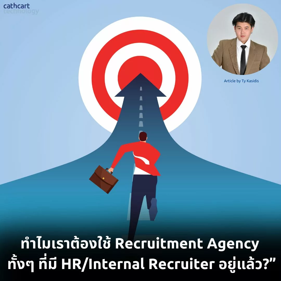 ทำไมเราต้องใช้ Recruitment Agency ทั้งๆ ที่มี HR/Internal Recruiter อยู่แล้ว? – Cathcart Technology