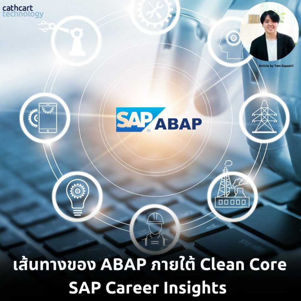 เส้นทางของ ABAP ภายใต้ Clean Core | SAP Career Insight by Tam Cathcart ...