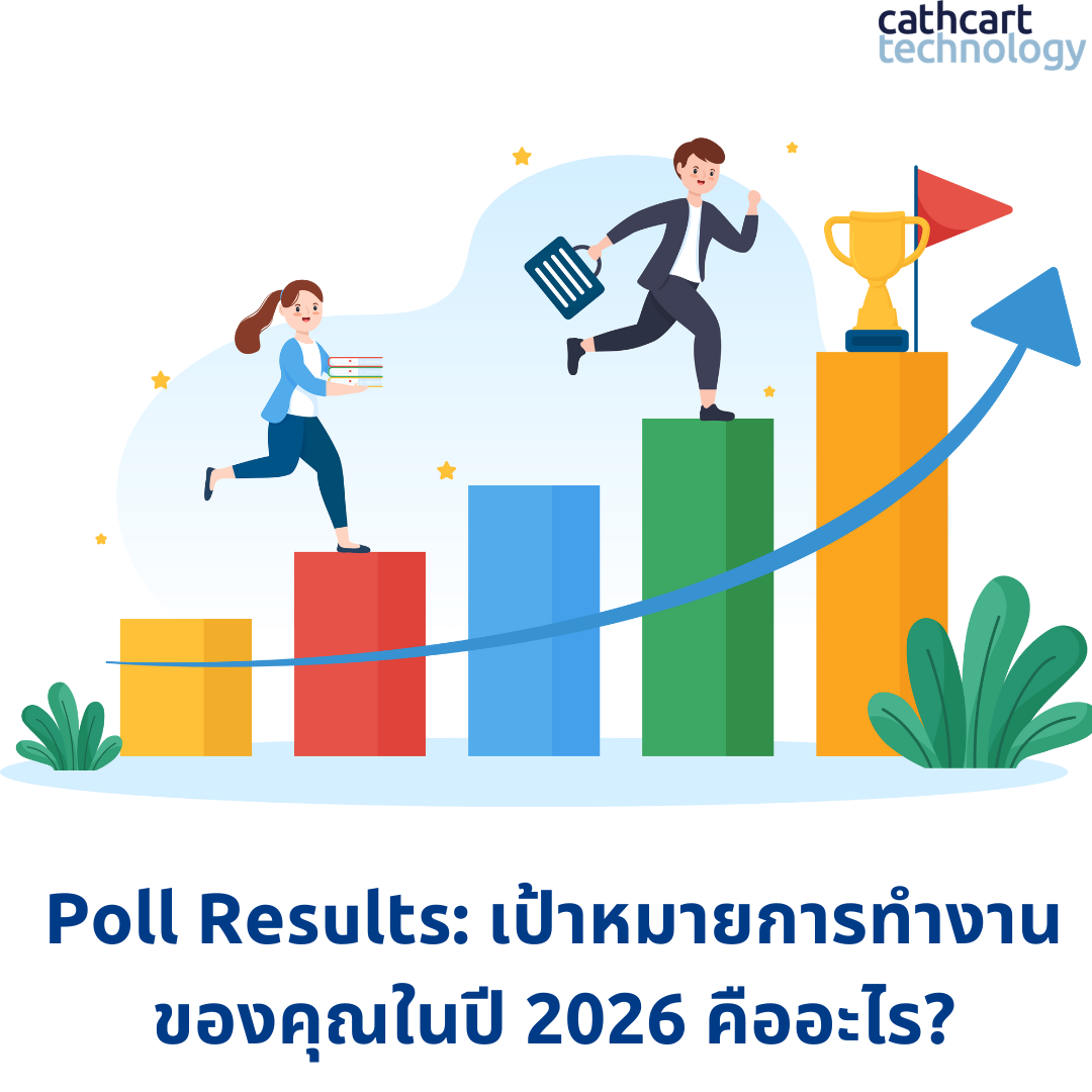 เป้าหมายการทำงานของคนทำงานสายไอทีในปี 2026 คืออะไร? – Cathcart Technology